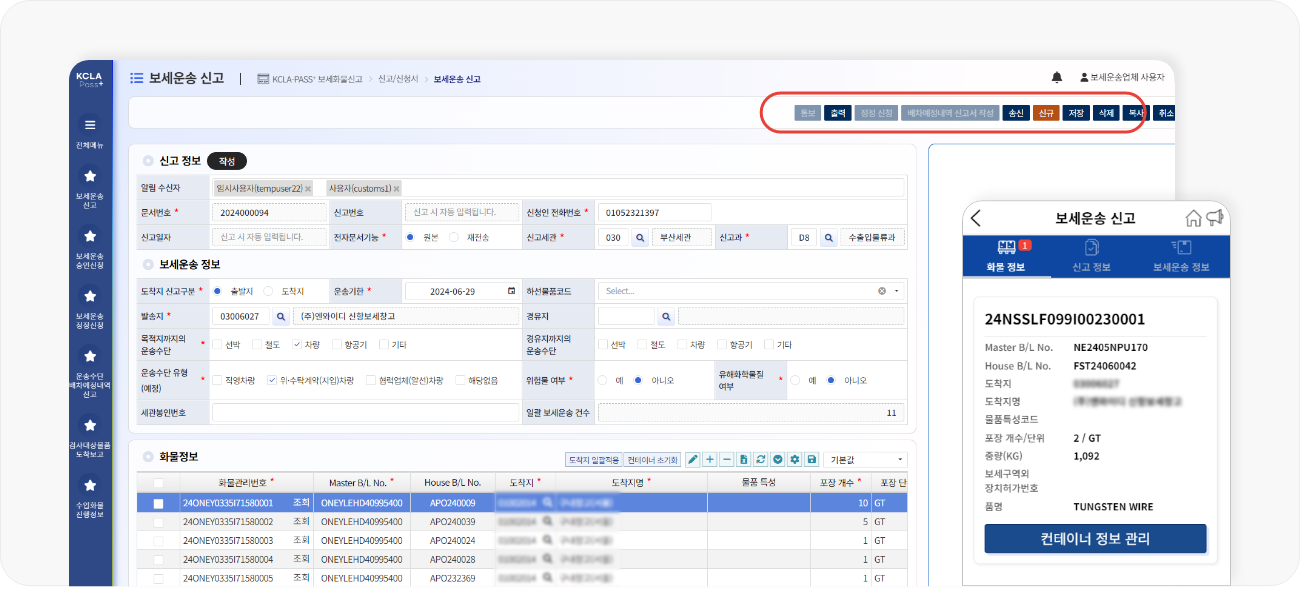 KCLA Pass+ 보세운송 세관신고 포털