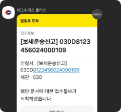 KCLA Pass+ 보세운송 세관신고 포털