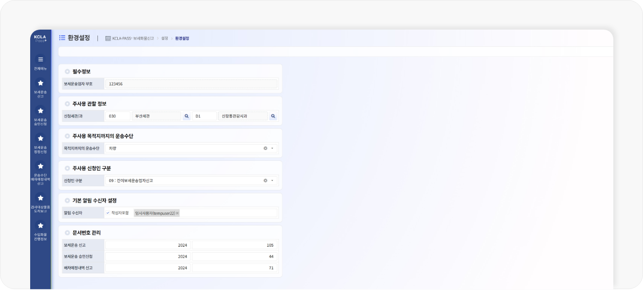 KCLA Pass+ 보세운송 세관신고 포털